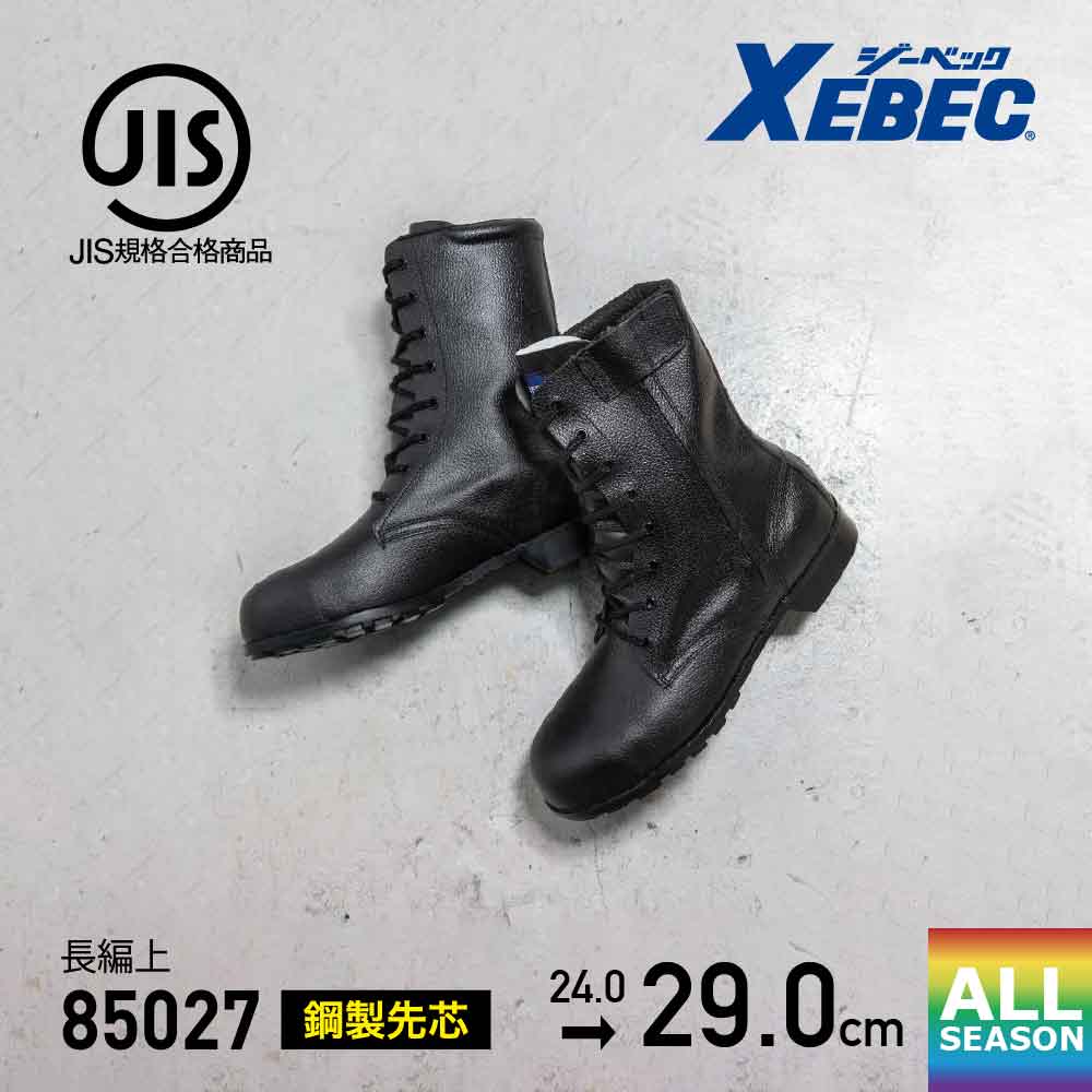 【楽天市場】ジーベック 安全靴 XEBEC 長網上 85027 作業靴 先芯あり 鋼製先芯 ビジネスシューズ JIS規格 T-8101 牛革 ゴム1層底 熱･薬品に強い靴底 24.0cm-29 ...