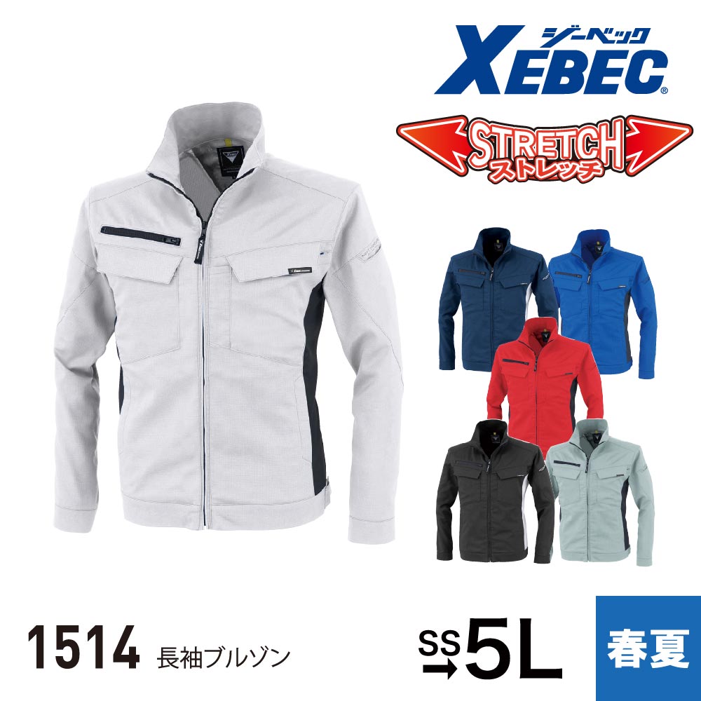 【楽天市場】ジーベック ジャケット XEBEC 長袖ブルゾン 1514 作業着 作業服 春夏 夏物 ユニセックス 男女兼用 メンズ レディース 男性用 女性用 SDGs JIS T8118適合 ...