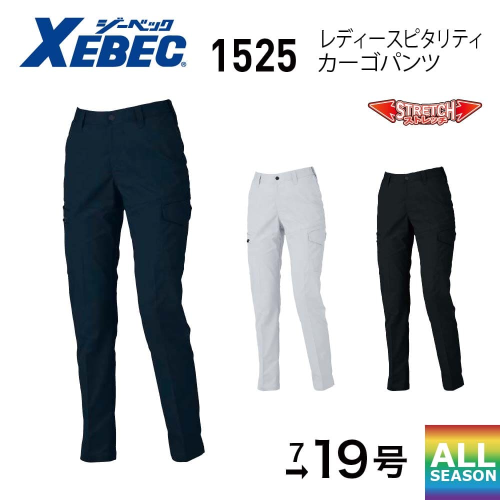 【楽天市場】ジーベック カーゴパンツ XEBEC 1525 レディースピタリティカーゴパンツ 作業着作業服 植物由来バイオペット素材 JIS T-8118適合 ストレッチ ディープネイビー ...