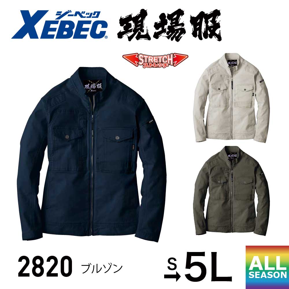 【楽天市場】ジーベック ブルゾン XEBEC 2820 作業着 作業服 男性用 メンズ 男女兼用 ユニセックス 通年 秋冬 オールシーズン ドビー織ストレッチ 洗い加工 ユーズド感 ネイビー ...