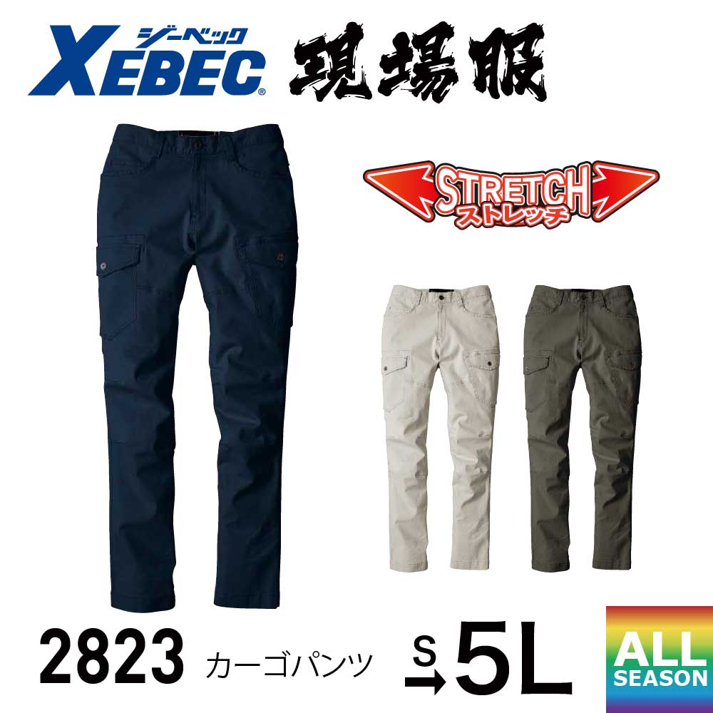 【楽天市場】ジーベック カーゴパンツ XEBEC 2823 作業着 作業服 男性用 メンズ 男女兼用 ユニセックス 通年 秋冬 オールシーズン ドビー織ストレッチ 洗い加工 ユーズド感 ...