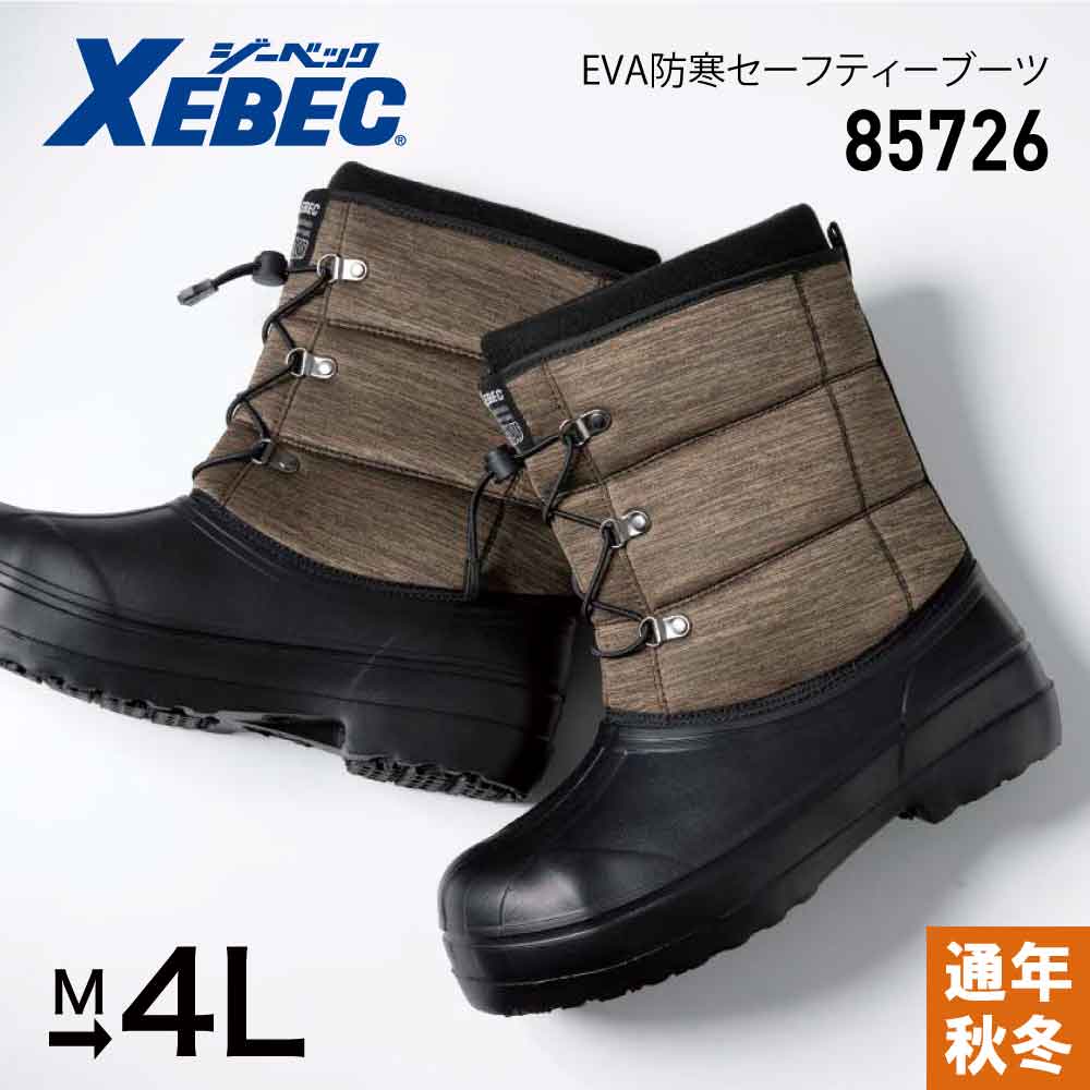 【楽天市場】ジーベック 防寒長靴 XEBEC EVA防寒セーフティーブーツ 85726 安全靴 長靴 先芯あり 樹脂先芯 防水 防寒 セラミック粒子配合ソール 雪道 氷上に強い 超軽量 ...