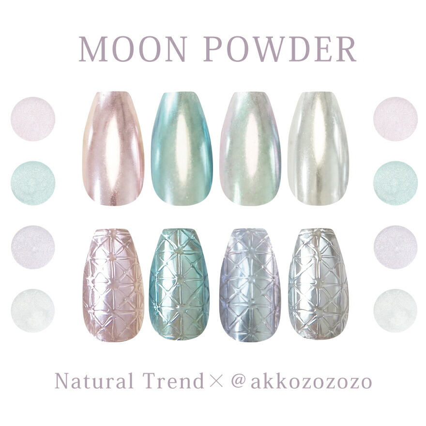 【楽天市場】ムーンパウダー ミラーパウダー メタリックパウダー ジェルエイル ミラーネイル うるうるネイル ネイルパウダー：Natural Trend
