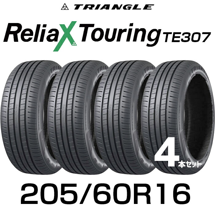 【楽天市場】【タイヤ交換可能】【送料無料】【2024年製】16インチタイヤ 205/60R16-96V TRIANGLE ReliaX Touring TE307【4本セット】たいや ...