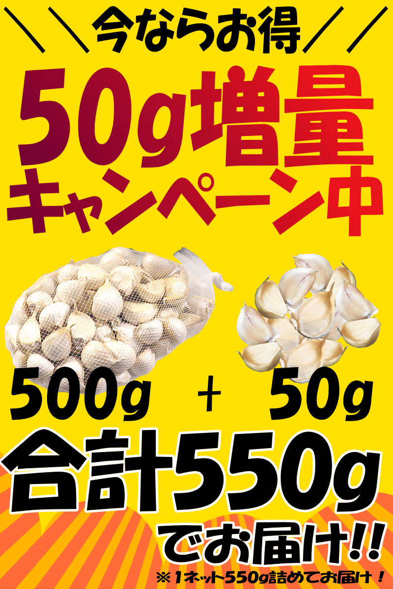 50g増量中⇒550g!!【送料無料】最安挑戦!!青森 にんにく バラ 500g 皮剥けなし【黒にんにく作りに人気！正品】青森 にんにく バラ 500g【にんにく 国産】中国産と比べて!!青森 ...