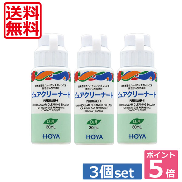 【楽天市場】★【送料無料】ポイント5倍！！HOYA【ホヤ】ピュアクリーナーH30ml×3本★ 05P12Jun12 05P20Sep14 ...