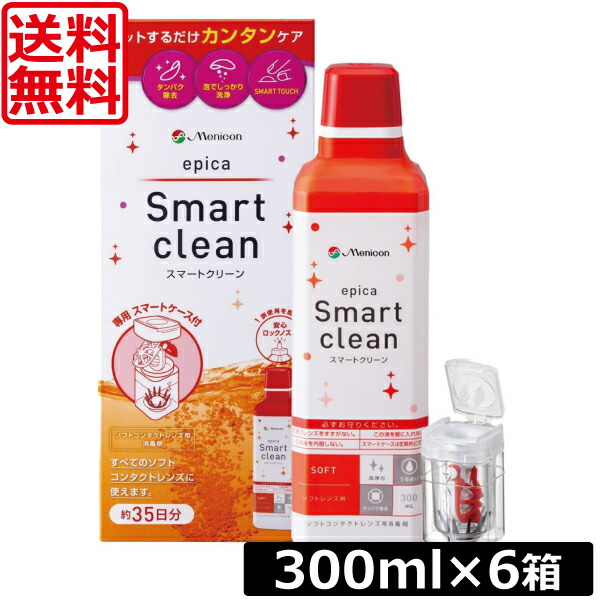 【楽天市場】メニコン エピカ スマートクリーン (300ml) ×6個 送料無料 ソフト用 過酸化水素 つけおきタイプ ソフトコンタクト用 ...