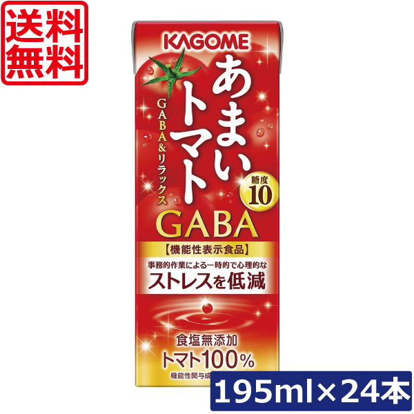 【楽天市場】送料無料 カゴメ あまいトマト GABA＆リラックス 195ml ×24本トマトジュース 紙パック 機能性表示食品：ワールドコンタクト