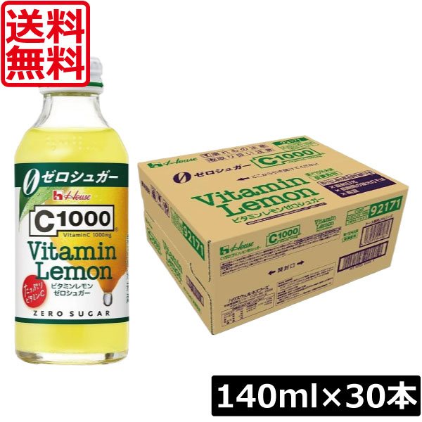 【楽天市場】送料無料 ハウス C1000 ビタミンレモン ゼロシュガー 140ml ×30本vitamin lemon House：ワールドコンタクト