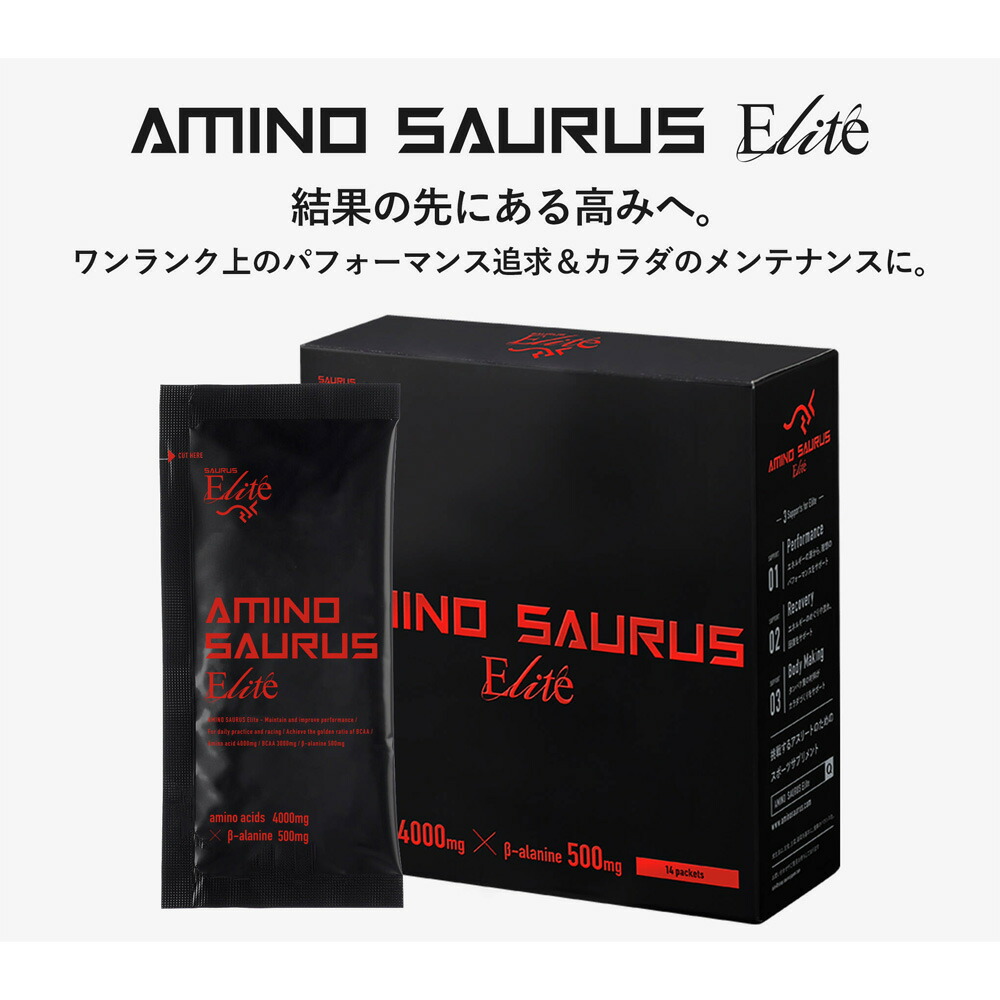【楽天市場】サウルス AMINO SAURUS Elite 1箱(14包)：ワールドサイクル