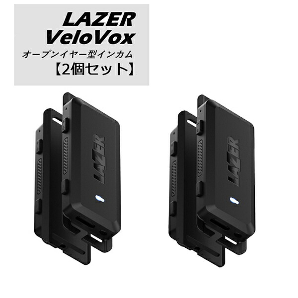 【楽天市場】シマノレイザー 『今だけ！2個セット』シマノレイザー VeloVox オープンイヤー型インカム2個セット LAZER：ワールドサイクル