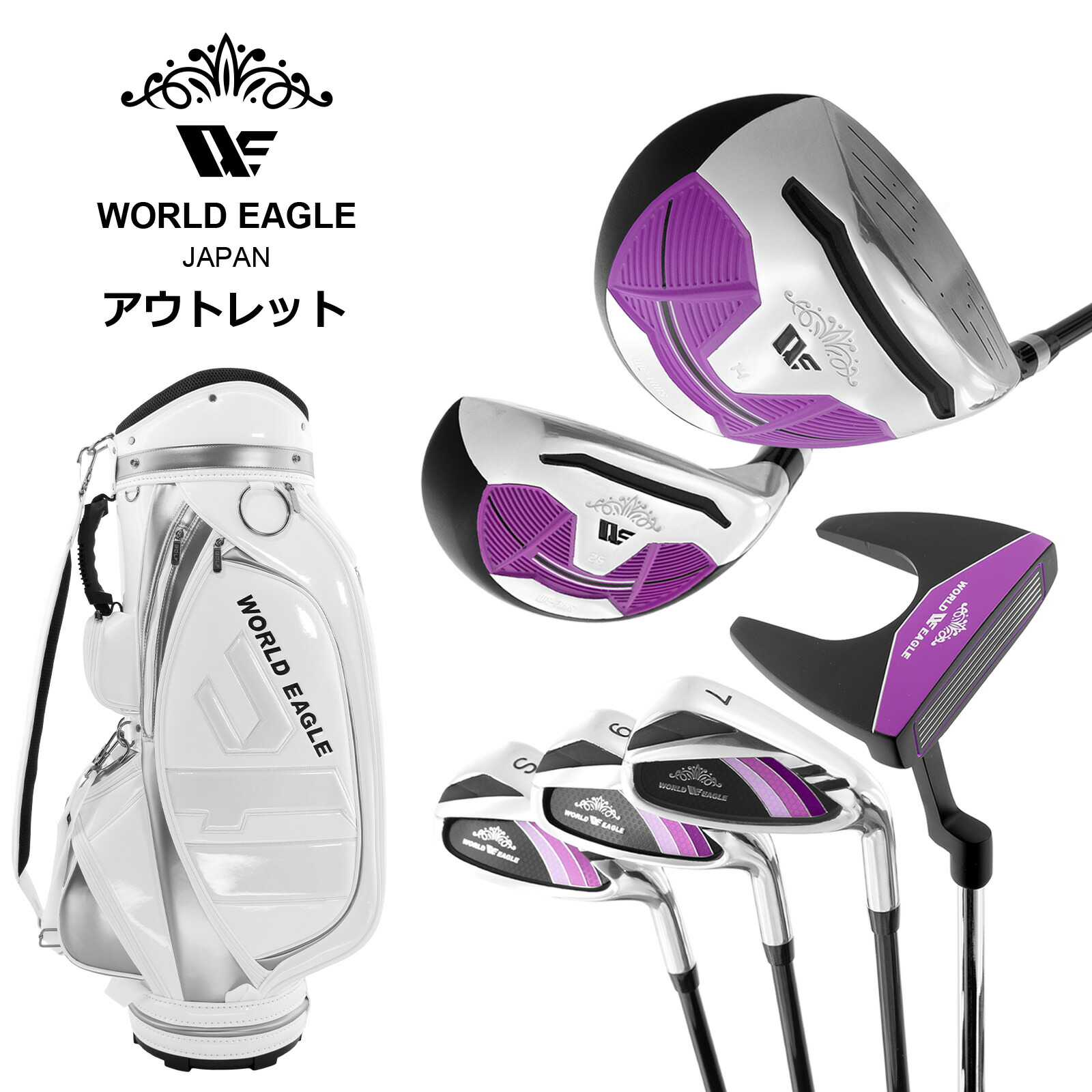 【楽天市場】アウトレット WE ティアベル レディース ゴルフクラブセット ブラックプラム 右利き用 WE CBR5 BAG ホワイト 女性用 わけあり：ワールドゴルフ