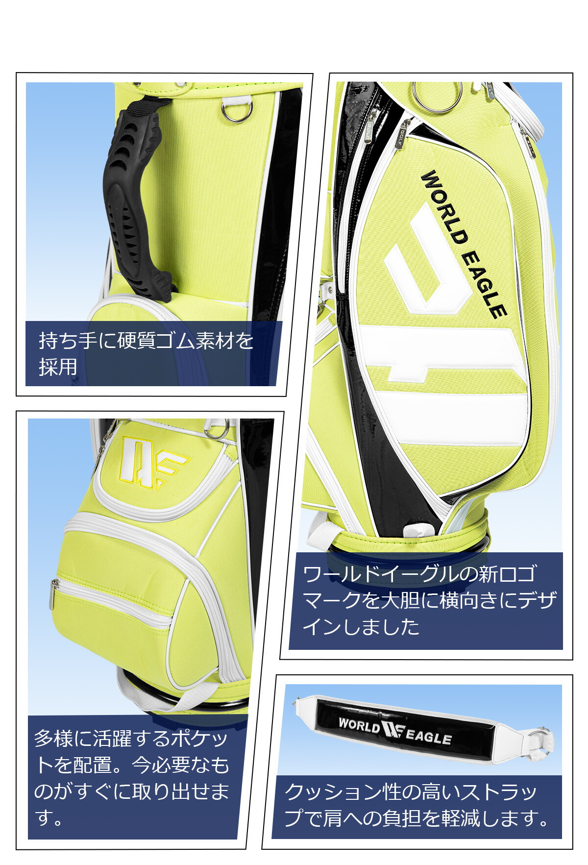 【楽天市場】ワールドイーグル ゴルフバッグ 上質な高級感漂うオシャレなキャディバッグ WE-CBR5-SJ ライムブラック 癒しのライムカラーがポップで元気な印象 刺繍を要所に施した大胆な ...