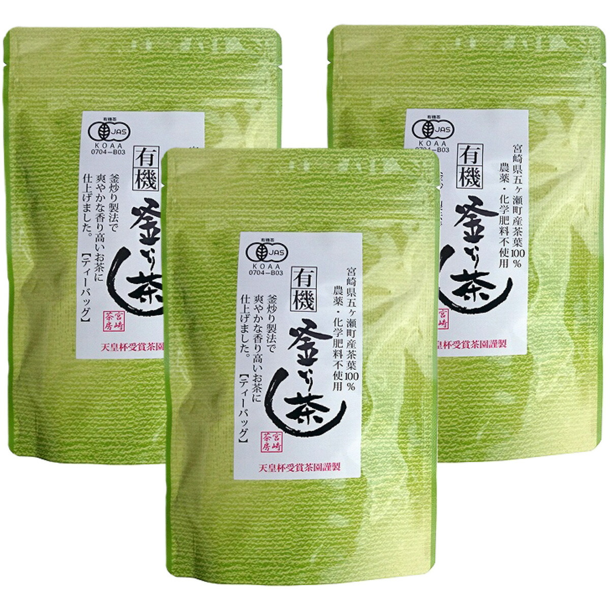 【楽天市場】宮崎茶房 有機釜炒り茶 ティーバッグ (5g×18p)×3袋セット 有機JAS 送料無料：World NEXT