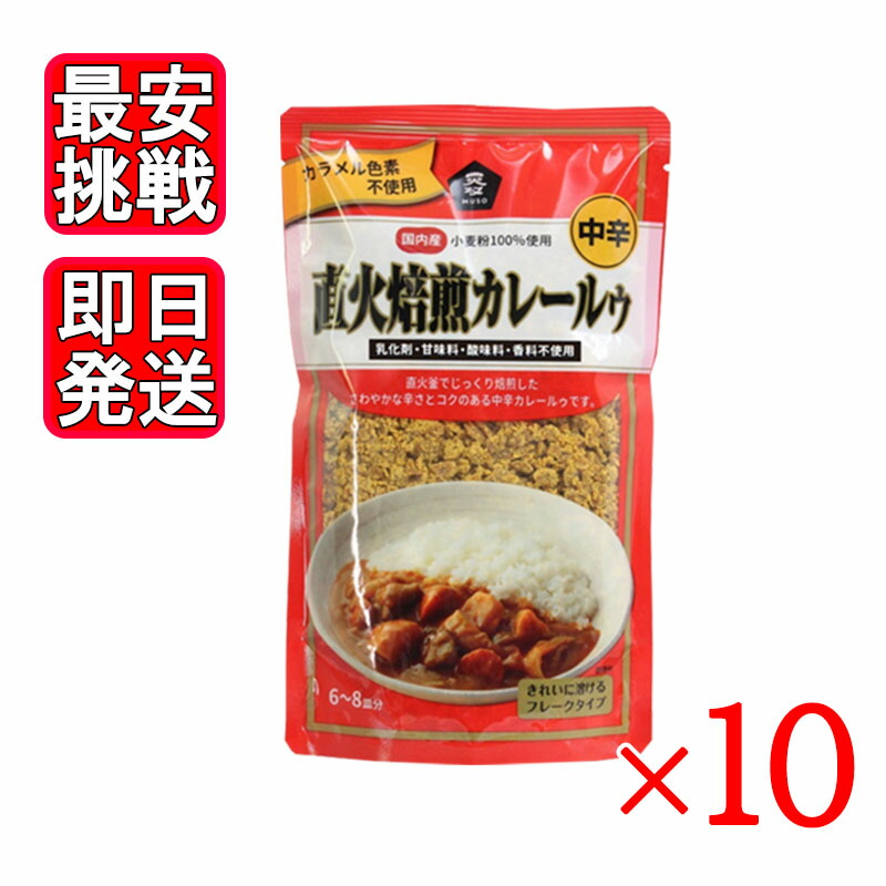 【楽天市場】直火焙煎カレールゥ 中辛 170g 10袋セット ムソー 国産 濃厚 カレー：World NEXT
