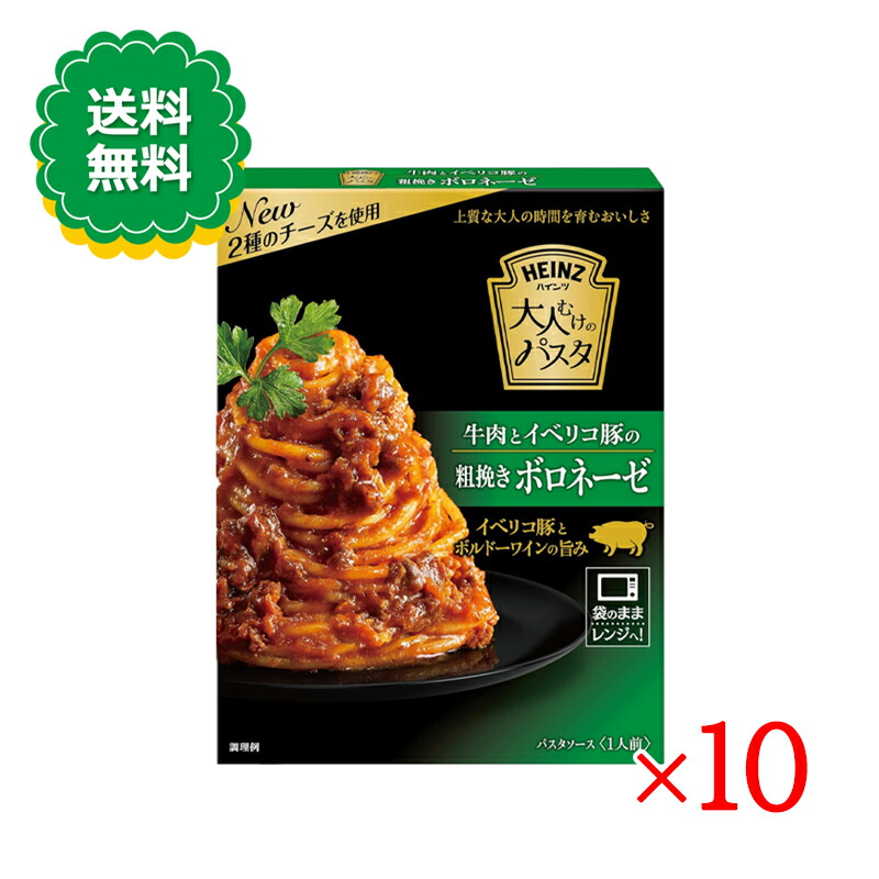 【楽天市場】大人むけのパスタ 牛肉とイベリコ豚の粗挽きボロネーゼ 130g 10箱セット レトルト パスタソース ハインツ：World NEXT