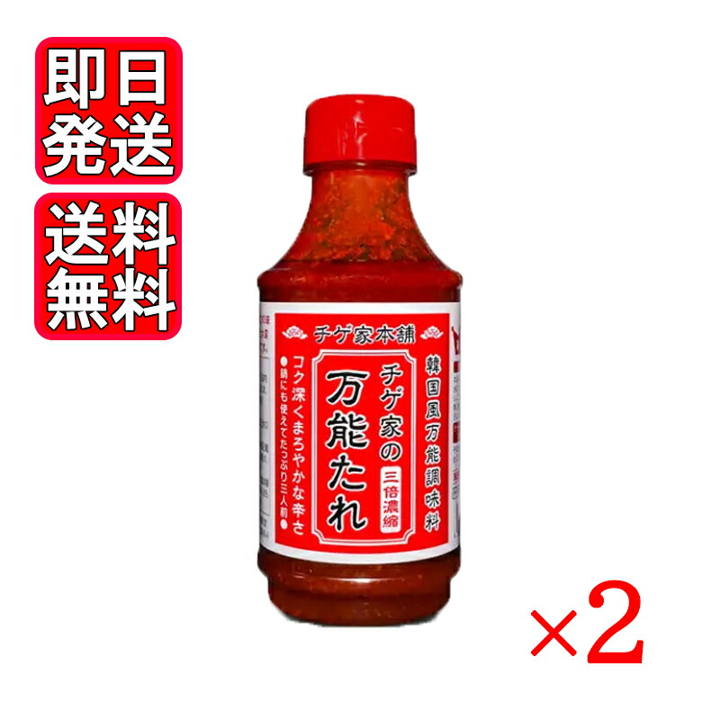 【楽天市場】チゲ家の万能たれ 352g (約3人前) 2本セット チゲ鍋 鍋の素 赤唐辛子：World NEXT