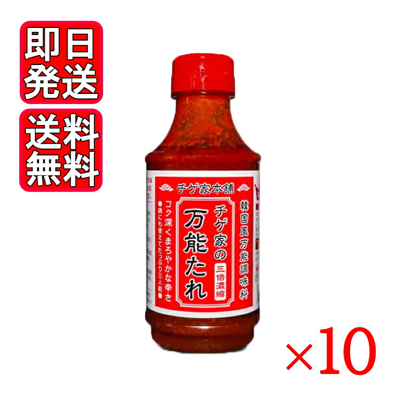 【楽天市場】チゲ家の万能たれ 352g (約3人前) 10本セット チゲ鍋 鍋の素 赤唐辛子：World NEXT