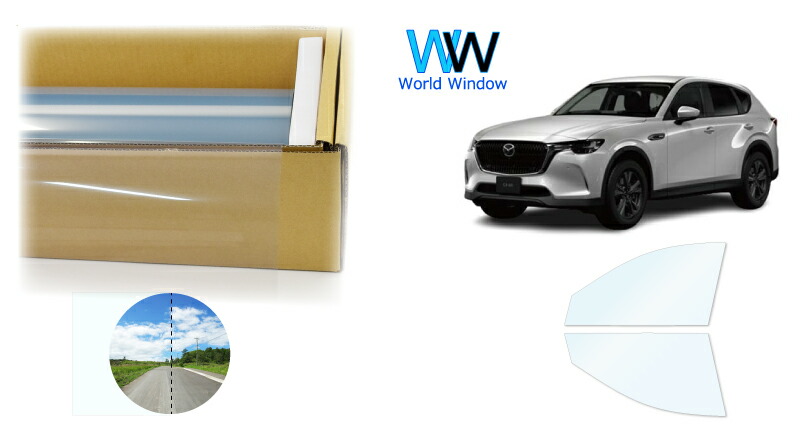 【楽天市場】透明遮熱フィルム (サステナクリア90) 透過率90％ マツダ CX-60 (KH3P/KH5P/KH3R3P/KH5S3P ...