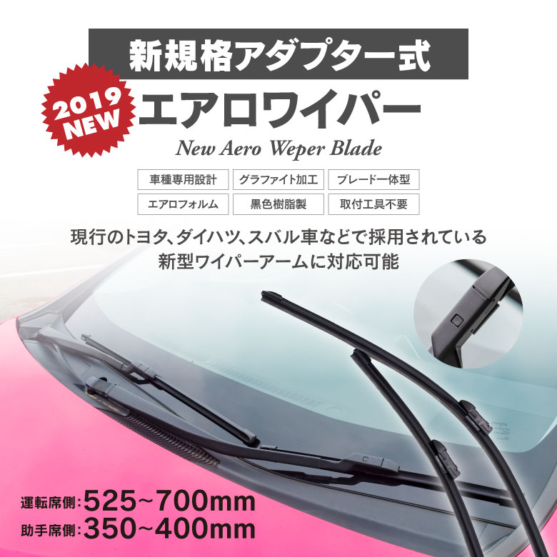 【楽天市場】新規格アタッチメント エアロワイパー ミライース H29.5～ LA350S 360S 【525mm+350mm】 エアロワイパーブレード 2本セット：WORLD WING LIGHT