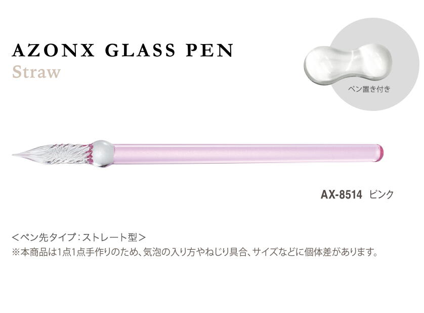 【楽天市場】セキセイ AZONX アゾン ガラスペン ストロー Straw ピンク AX-8514：Office WOW！楽天市場店