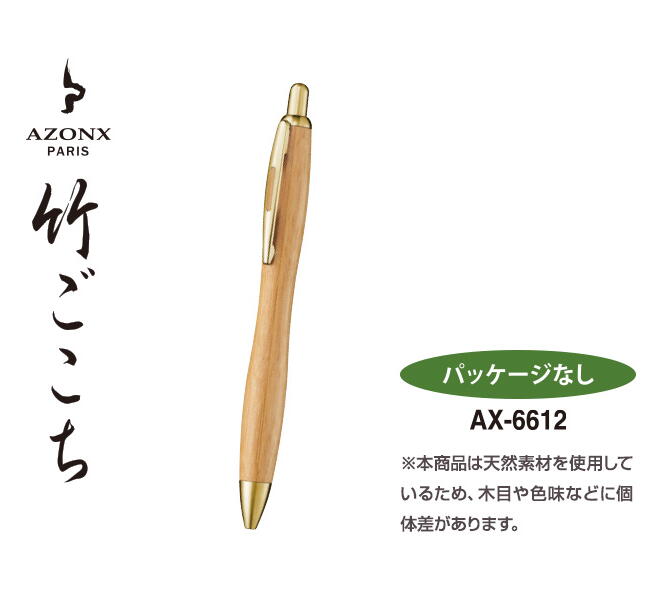 【楽天市場】セキセイ AZONX アゾン 油性ボールペン 竹ごこち パッケージなし AX-6612：Office WOW！楽天市場店
