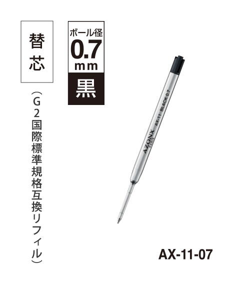 【楽天市場】セキセイ AZONX アゾン 油性ボールペン 竹ごこち 替芯 AX-11-07：Office WOW！楽天市場店