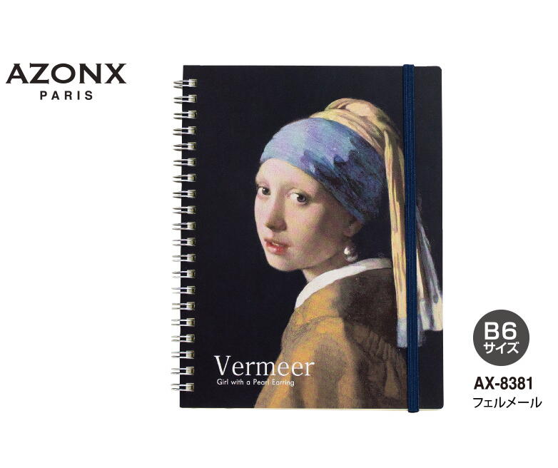 【楽天市場】セキセイ AZONX アゾン アーティストツインリングノート フェルメール AX-8381：Office WOW！楽天市場店
