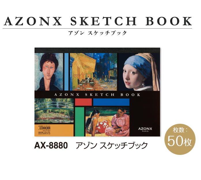 【楽天市場】セキセイ AZONX アゾン スケッチブック A4 AX-8880：Office WOW！楽天市場店