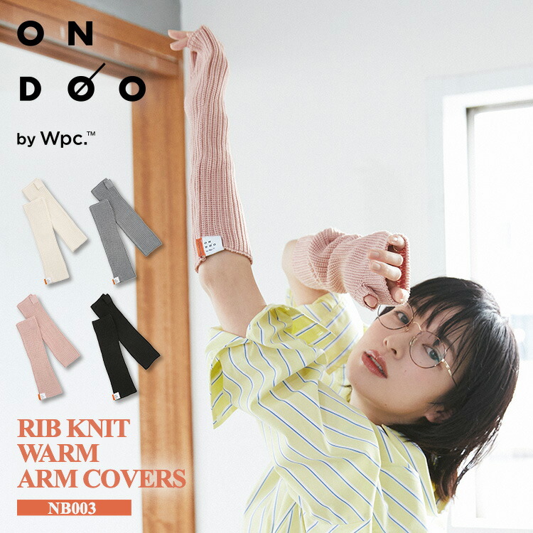 【楽天市場】【Wpc.公式】ONDOO リブニットウォームアームカバー【暖かい スマホが触れる アームウォーマー 腕カバー 袖 指切り 寒さ ...