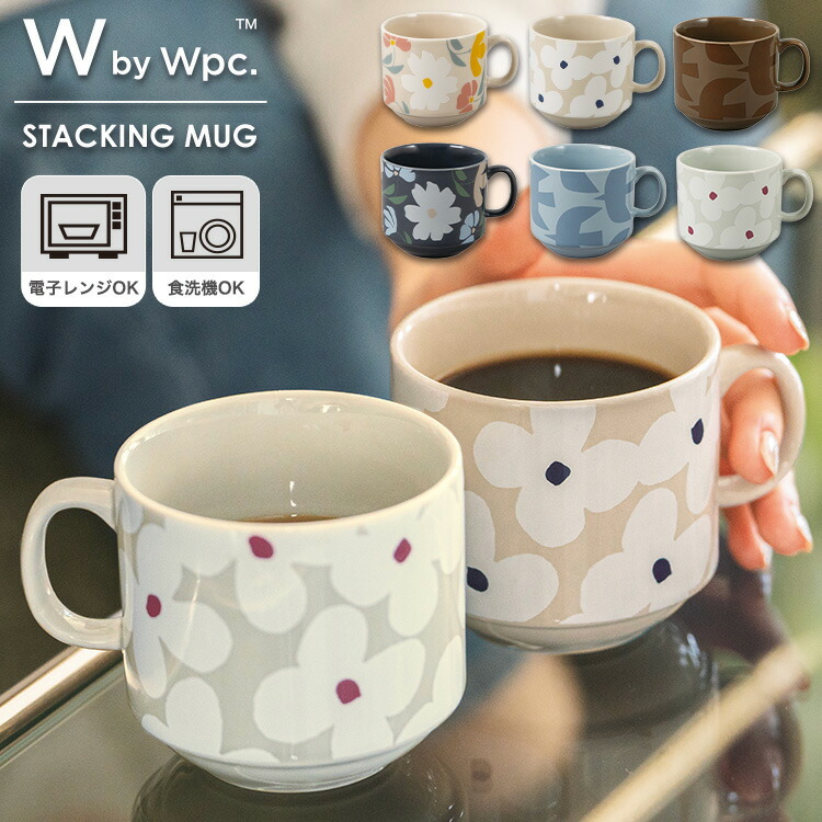 【楽天市場】【Wpc.公式】Wpc. Patterns ギフト対象 食器 スタッキングマグカップ【北欧 ブランド おしゃれ 可愛い かわいい コップ 花柄 北欧風 鳥 イラスト テキスタイル ...