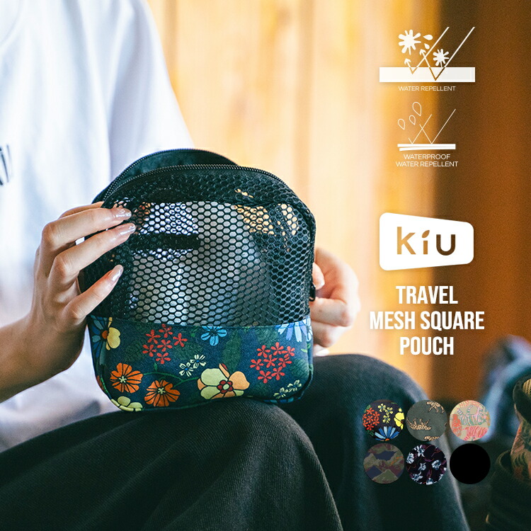 【楽天市場】ギフト対象【KiU公式】トラベル メッシュ スクエア ポーチ《メール便対象》【ユニセックス メッシュポーチ コスメポーチ 軽量 旅行】：Wpc.／KiU OFFICIAL SHOP
