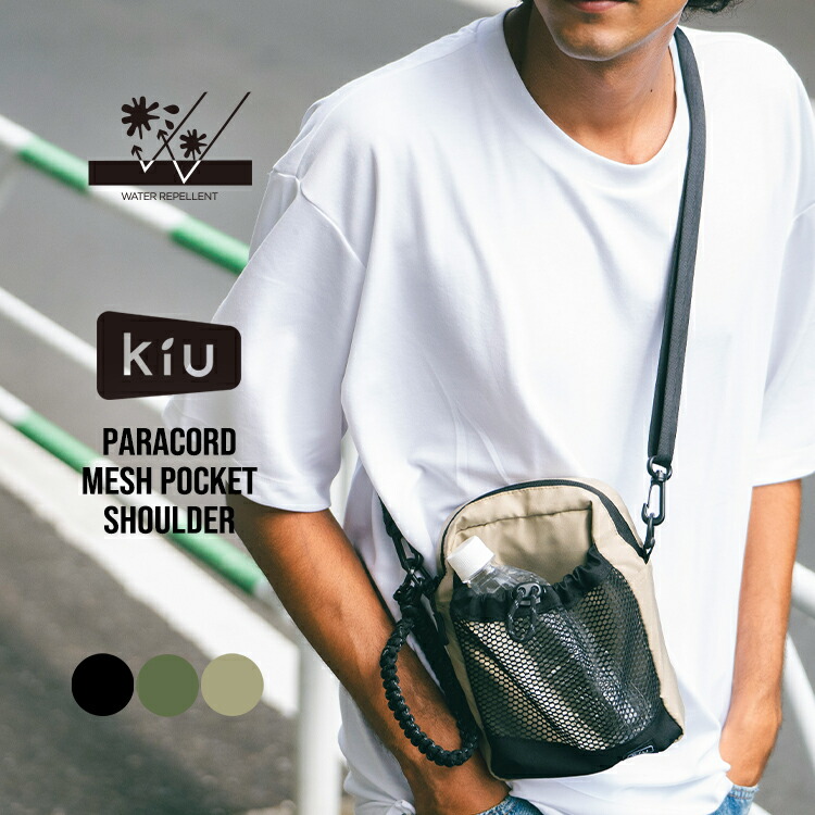 【楽天市場】【KiU公式】パラコード メッシュ ポケット ショルダー《メール便対象》【防水 撥水 ユニセックス 2way ショルダーバッグ おしゃれ アウトドア】：Wpc.／KiU ...