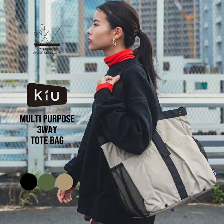 【楽天市場】《送料無料》【KiU公式】マルチパーパス 3WAY トートバッグ【防水 撥水 大容量 ポケット 収納 マザーズバッグ 旅行 ビジネス トラベル シンプル ユニセックス】：Wpc ...