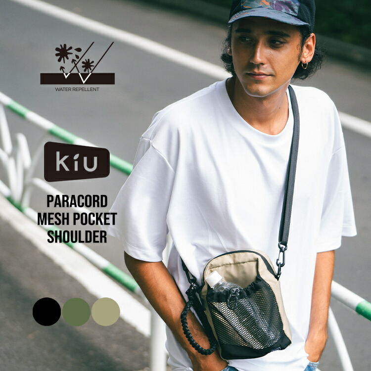 【楽天市場】2024SS ギフト対象【KiU公式】パラコード メッシュ ポケット ショルダー【防水 撥水 ユニセックス 2way ショルダーバッグ おしゃれ アウトドア】：Wpc.／KiU ...