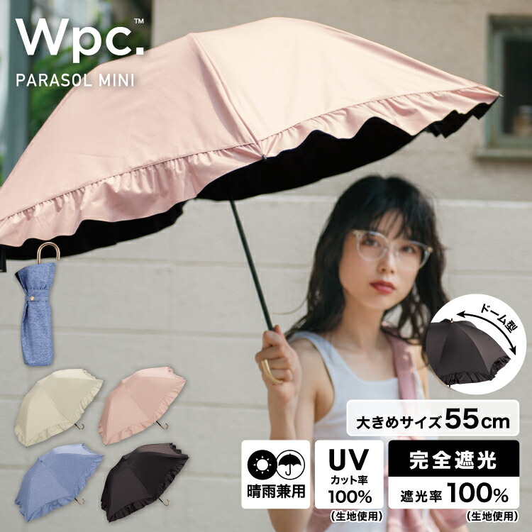 【楽天市場】【期間限定セール開催中】【Wpc.公式】ギフト対象 折りたたみ日傘 遮光ドームパラソル フリル ミニ【完全遮光100％＆完全UVカット100％生地 晴雨兼用 遮熱 撥水 UPF50 ...