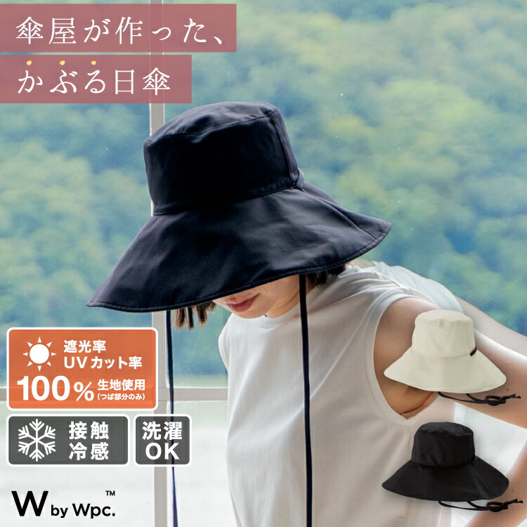 【楽天市場】【Wpc.公式】W by Wpc. ギフト対象 帽子 UVカット接触冷感つば広ハット《メール便対象》【完全遮光100％＆完全UVカット100％生地 UPF50+ レディース 女性 ...