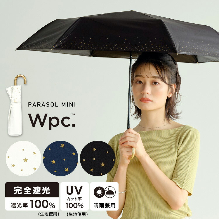 【楽天市場】【春セール★20%オフ】【Wpc.公式】ギフト対象 日傘折りたたみ 遮光リムスター ミニ【親骨50cm 手開き レディース おしゃれ 可愛い 女性 通勤 通学 社会人 学生】co ...