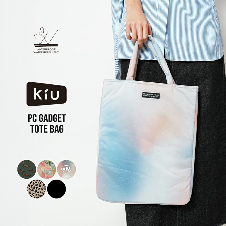 【楽天市場】2025SS 【KiU公式】PCガジェット トートバッグ【防水 撥水 PCバッグ トートバッグ 2way 中綿 クッション 書類 A4 B4 ポケット おしゃれ ユニセックス ...
