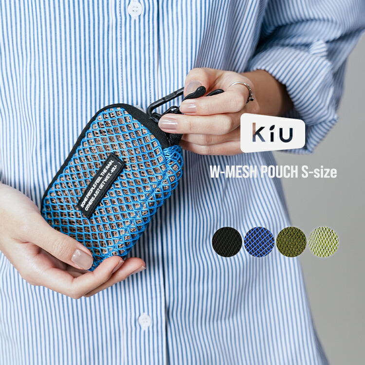 【楽天市場】2025SS ギフト対象【KiU公式】ダブルメッシュポーチ Sサイズ《メール便対象》【軽量 ミニポーチ コインケース シガレットケース バイカラー カラビナ おしゃれ かわいい ...