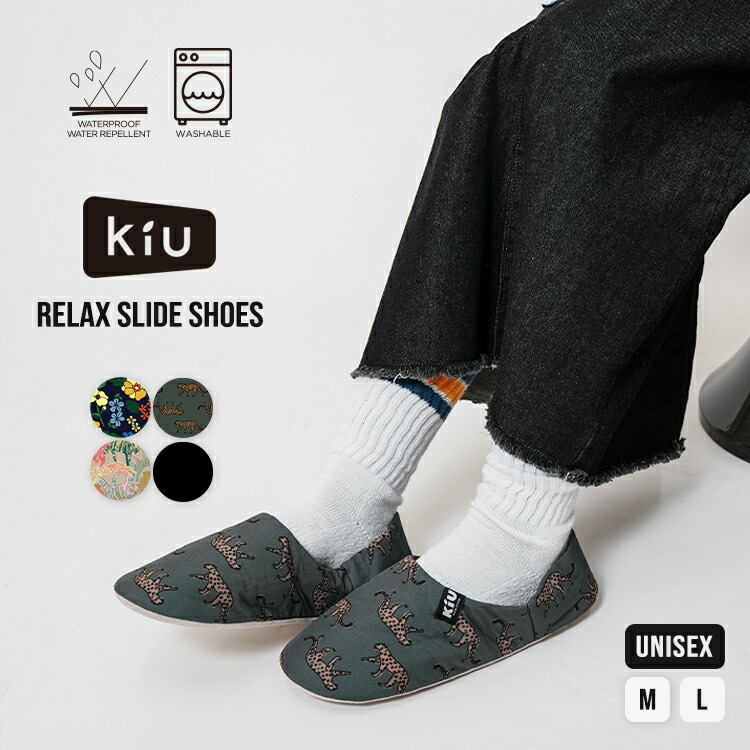 【楽天市場】2025SS ギフト対象【KiU公式】リラックススライドシューズ【防水 撥水 旅行 トラベル 飛行機 機内持ち込み 参観 2way 洗濯可能 コンパクト 折りたたみ 収納袋 ...