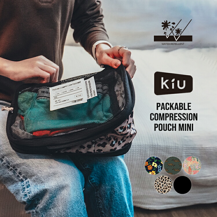 【楽天市場】2025SS ギフト対象【KiU公式】パッカブルコンプレッションポーチ ミニ【トラベルポーチ 旅行 トラベル 収納 軽量 衣類 下着 マチ 圧縮 ファスナー コンパクト ...