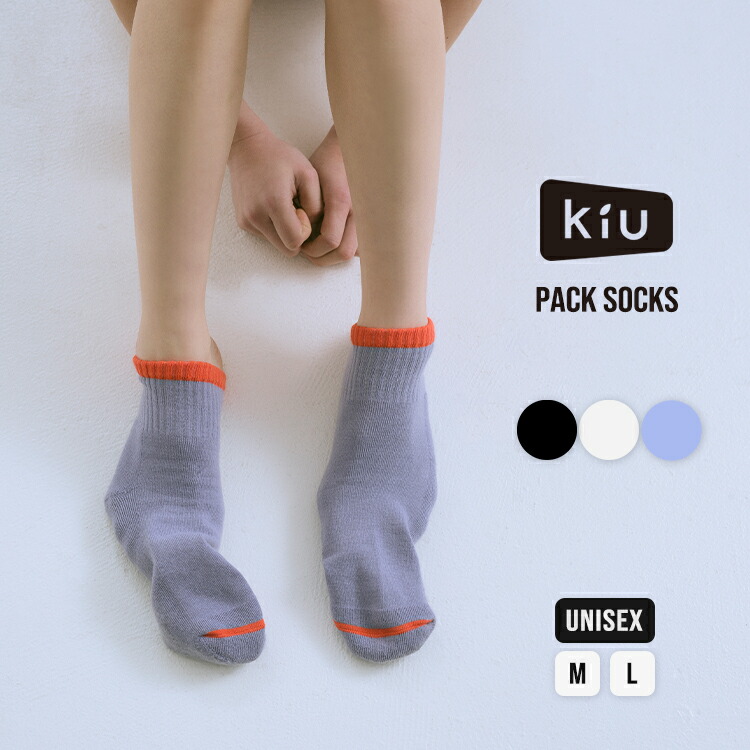 【楽天市場】【エントリーでポイント7倍★】2025SS ギフト対象【KiU公式】パックソックス《メール便対象》【防水 撥水 靴下 シンプル カラー リブ ロゴ おしゃれ かわいい ユニセックス ...