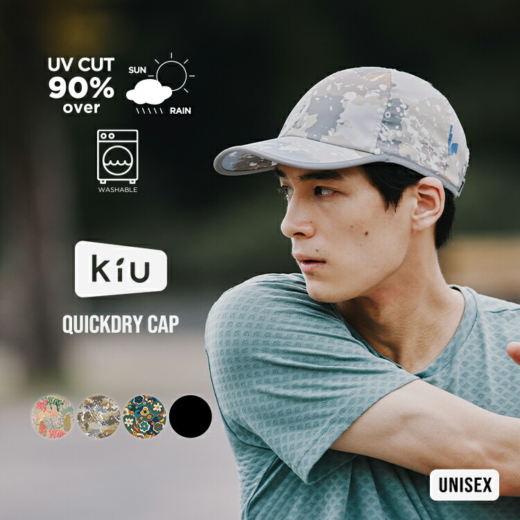 【楽天市場】【エントリーでポイント5倍★】2025SS 【KiU公式】クイックドライキャップ【防水 撥水 軽量 吸水速乾 帽子 UVカット 晴雨兼用 リフレクター ランニング 熱中症対策 ...