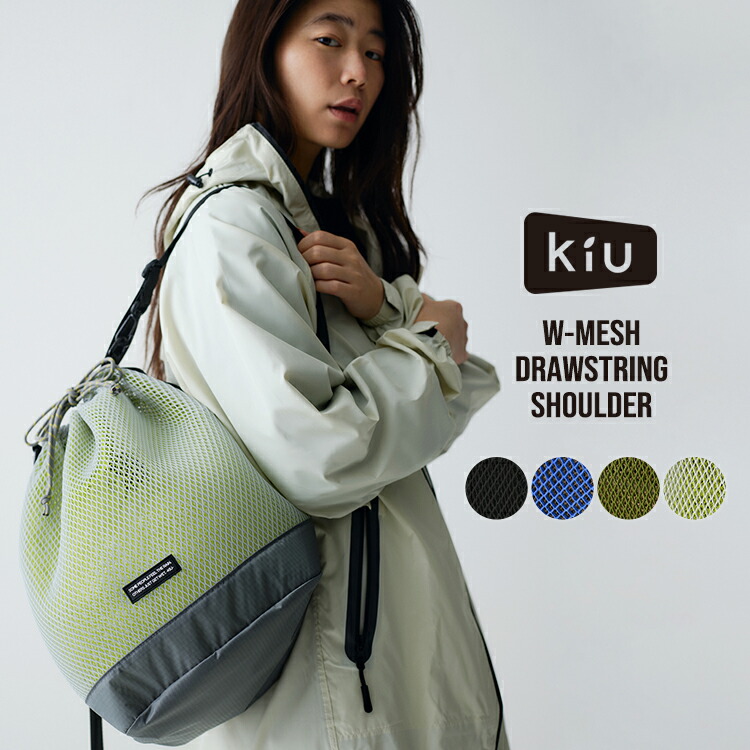 【楽天市場】【エントリーでポイント7倍★】2025SS ギフト対象【KiU公式】ダブルメッシュドローストリングショルダー【軽量 ショルダーバッグ トートバッグ バイカラー 2way ポケット ...