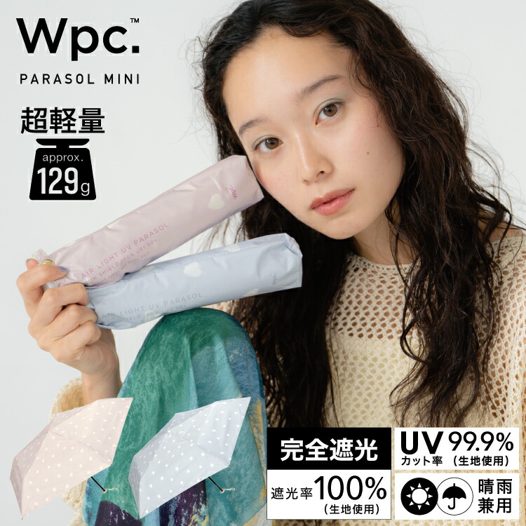 【楽天市場】【Wpc.公式】 日傘折りたたみ 遮光軽量 クリーミーハート ミニ【親骨50cm 手開き レディース おしゃれ 可愛い 女性 通勤 通学 社会人 学生】 公式限定：Wpc.／KiU ...