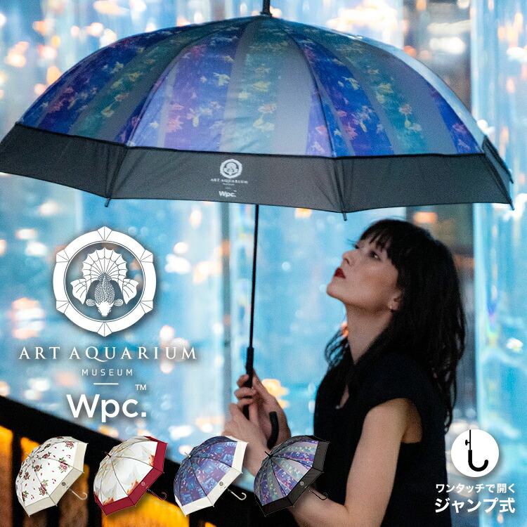 【楽天市場】【Wpc.公式】雨傘長 [ビニール傘]アートアクアリウム×Wpc.アンブレラ【親骨61cm 大きい ジャンプ エレガント レディース おしゃれ 可愛い 女性 通勤 通学 社会人 ...