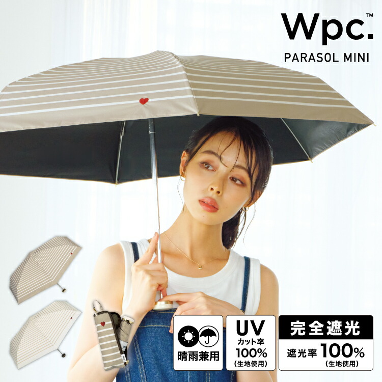 【楽天市場】【Wpc.公式】日傘折りたたみ 遮光ハート刺繍ボーダー【完全遮光100% UVカット率100%生地使用 晴雨兼用親骨50cm 手開き 簡単開閉 レディース おしゃれ 可愛い 女性 ...