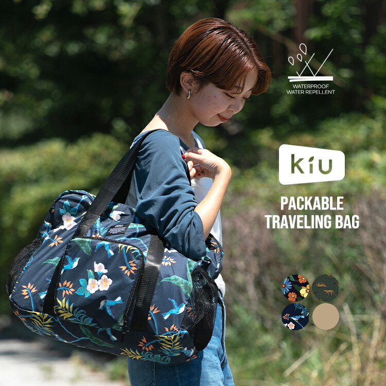【楽天市場】ギフト対象【KiU公式】パッカブル トラベリング バッグ【トラベルバッグ ボストンバッグ 撥水 防水 大容量 ナイロン 軽量 軽い 旅行 ユニセックス 男女兼用 キャリーケース取付 ...