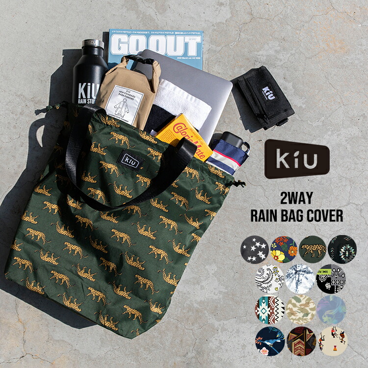 【楽天市場】ギフト対象【KiU公式】2WAYレインバッグカバー【トートバッグ レインバッグ 撥水 ユニセックス メンズ レディース 男女兼用 防水 おしゃれ パッカブル エコバッグ 内ポケット ...